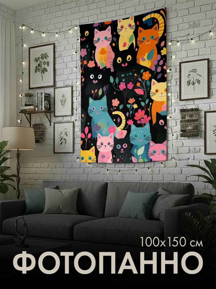 Панно тканевое PrintyFull / 100x150 см / кошки, цифровой