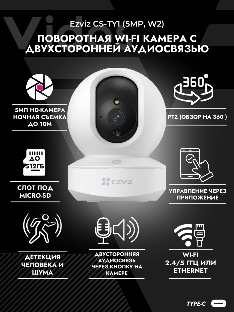 Внутренняя поворотная WI-Fi видеокамера с разрешением 3К EZVIZ TY1 (5Mp) с детектором фигуры человека/детектором шума