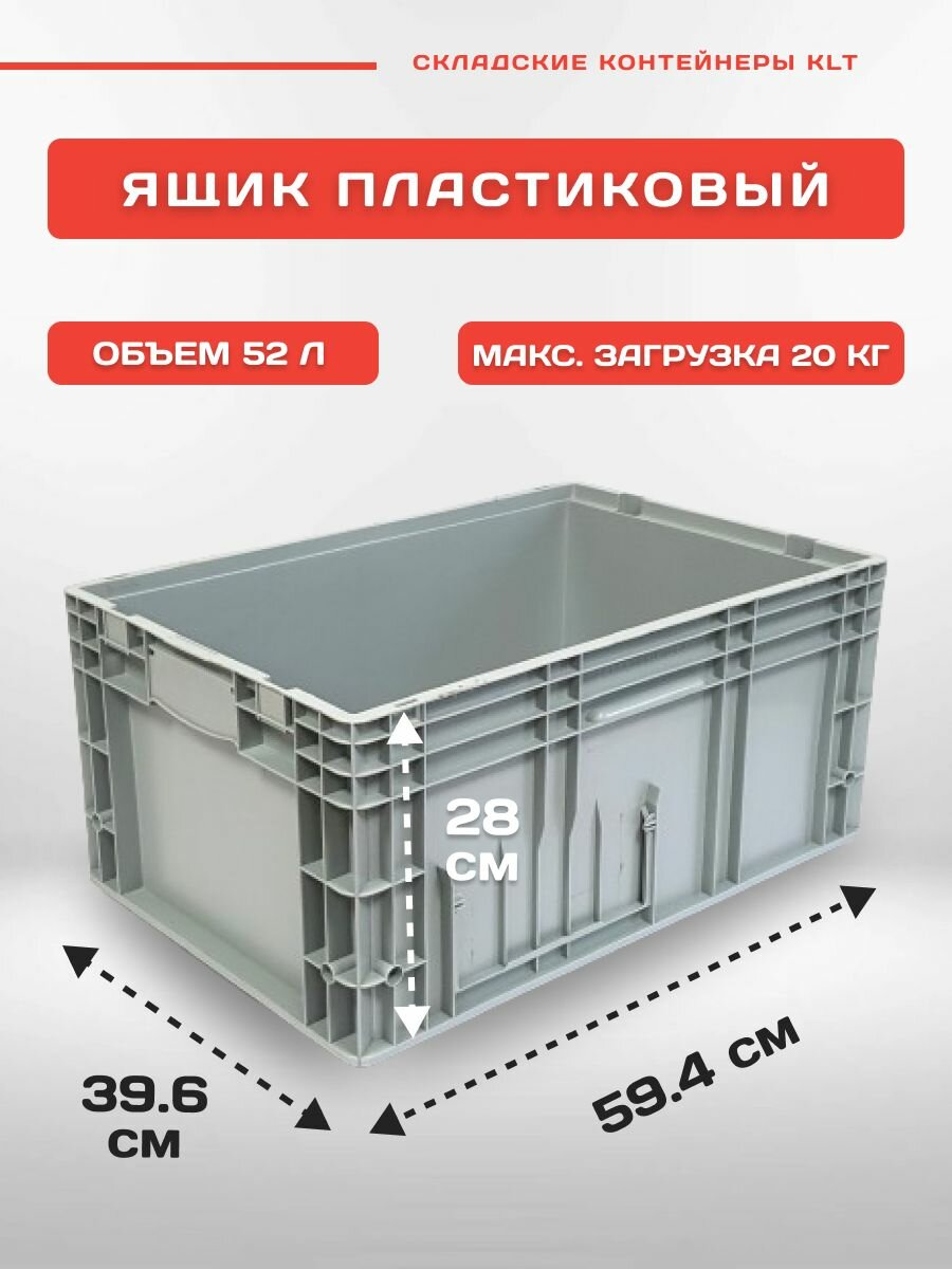 Контейнер для хранения пластиковый RL-KLT 6280, 594х396х280 мм