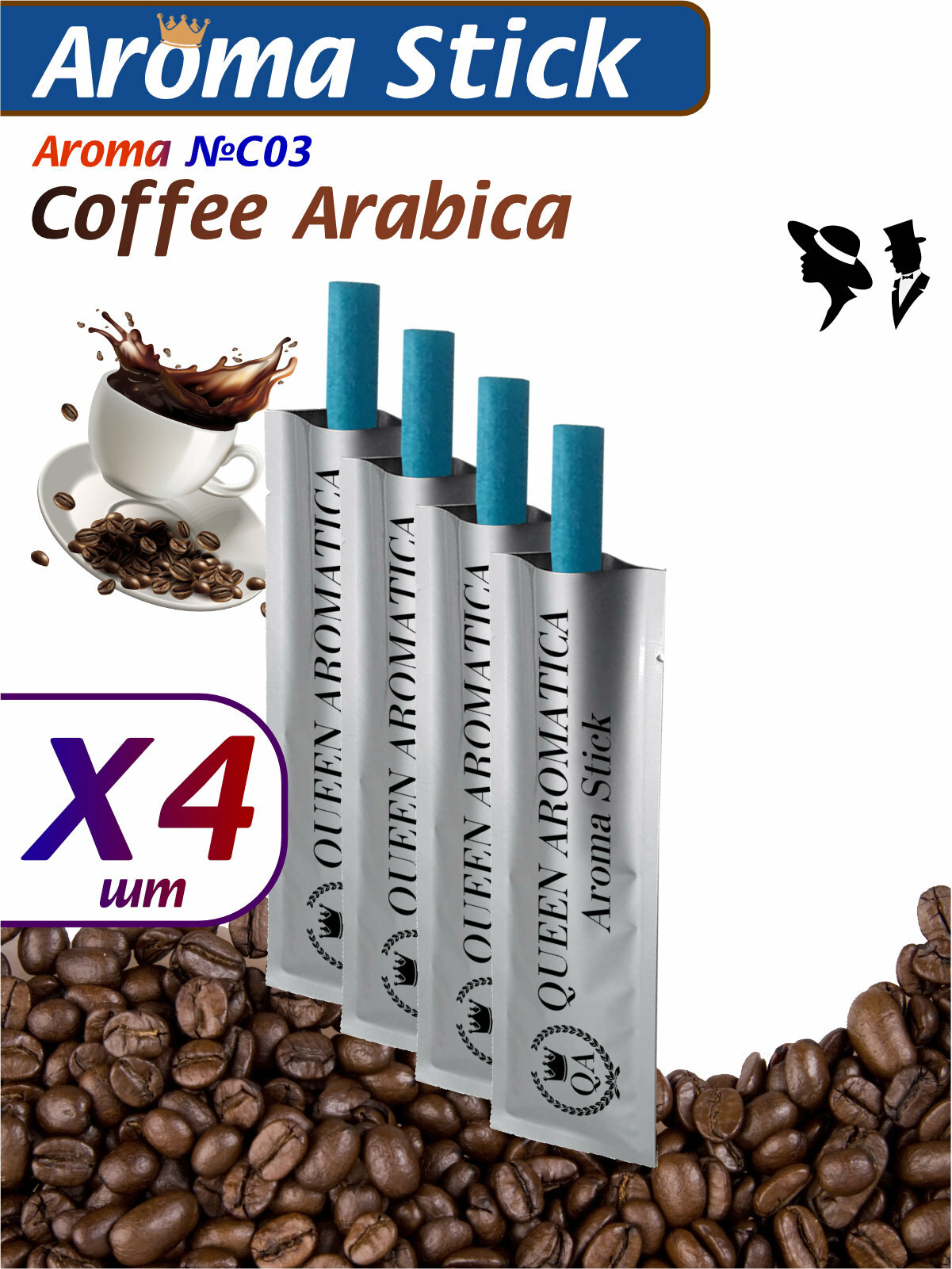 Ароматизатор в машину Queen Aromatica - Сменные арома стики Coffee Arabica SC-03