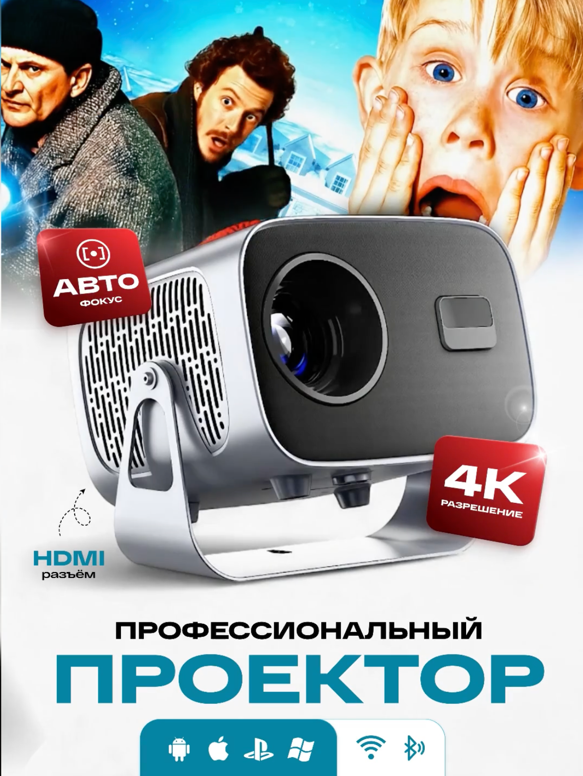 Проектор для фильмов, домашний кинотеатр, с автофокусом, разрешение 4К, громкость 5 Вт