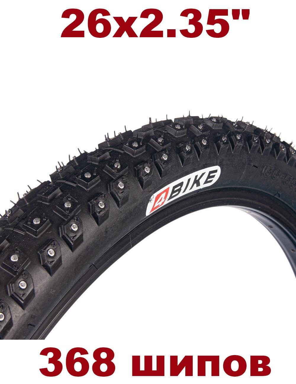 4BIKE Покрышка 4BIKE зимняя 26" x 2.35, 4 рядная, 368 шипов