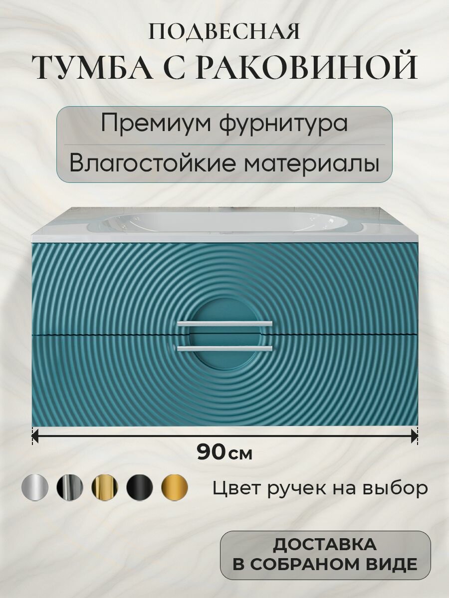 Тумба с раковиной для ванной 90 подвесная аквакрафт Sole Гавана аквамарин