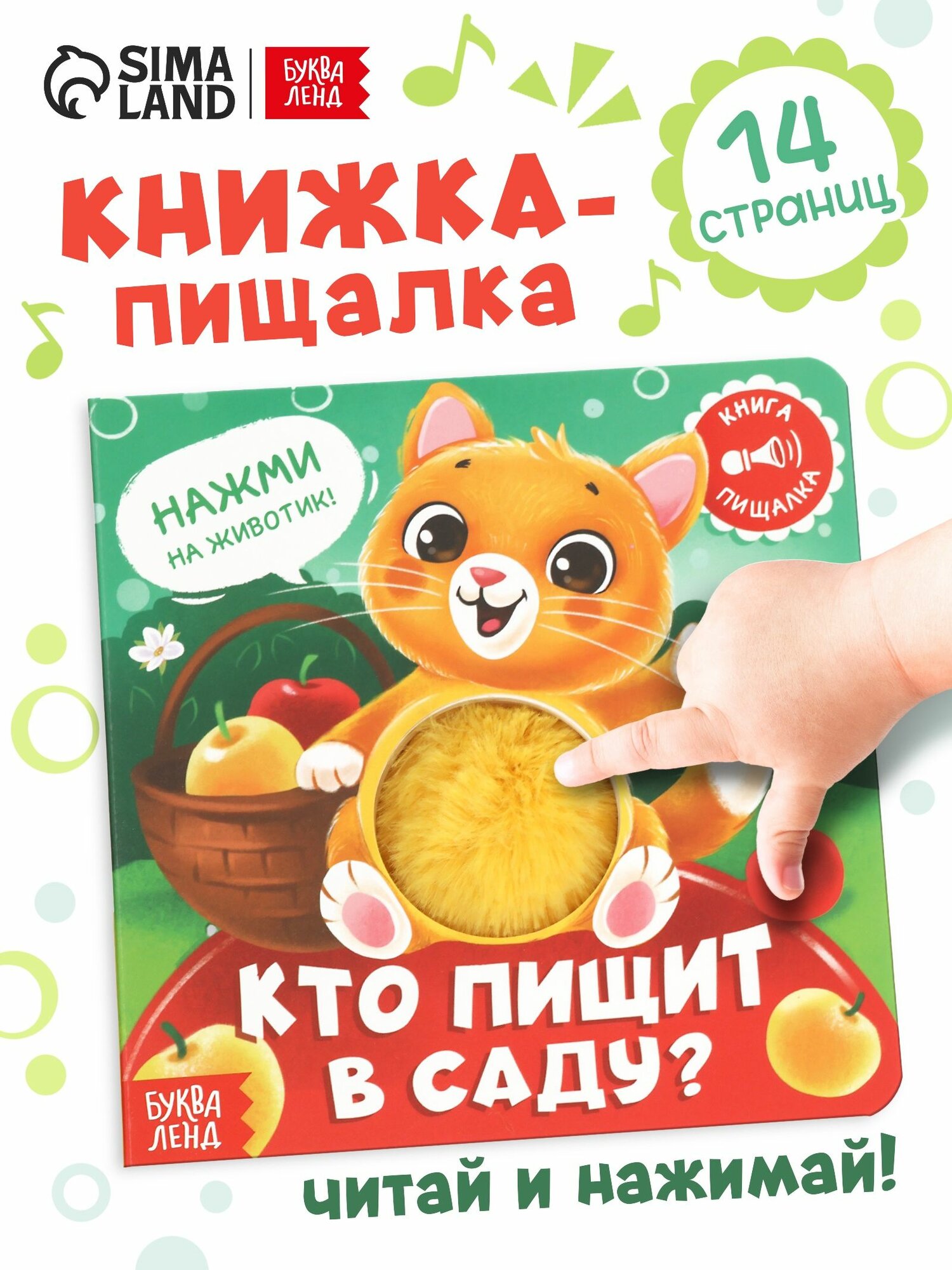 Тактильная книга для малышей, "Кто пищит в саду?", Буква-Ленд, книжки для малышей 1+