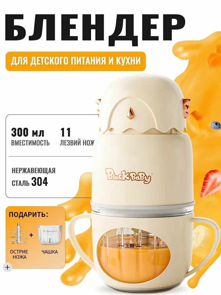 Блендер, Blackbaby, PY-891,11 лезвий, 2 контейнера, 2 головки ножей