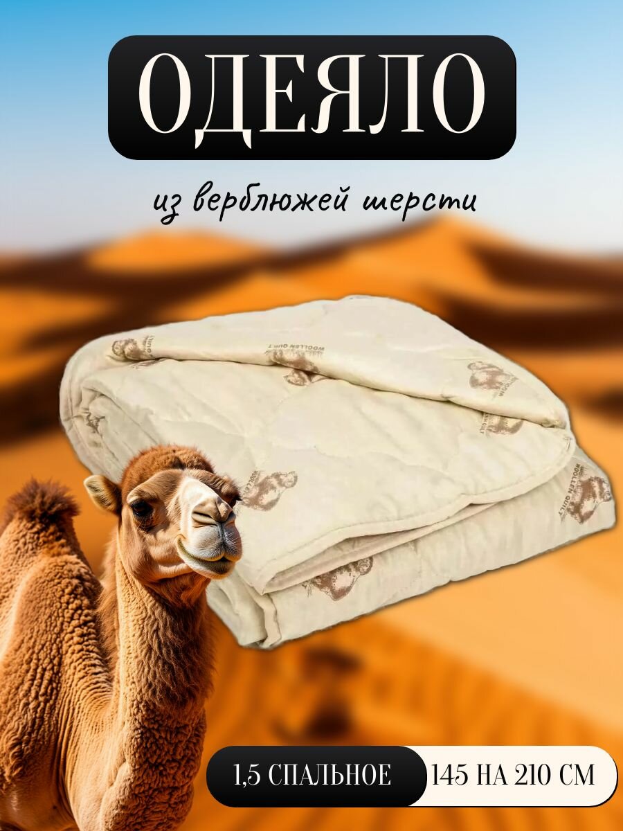 Одеяло