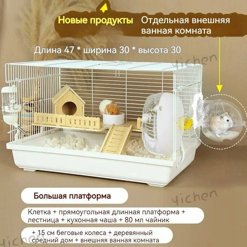 Большая клетка для хомяка с 8 аксессуарами Много места