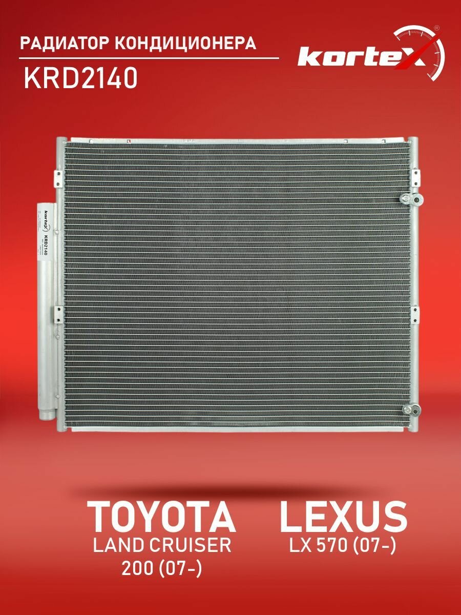 Радиатор кондиционера Лексус Lx, Тойота Land RC0489, PRS1399, LRAC1920