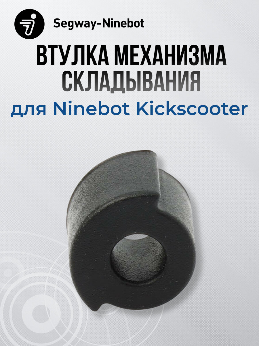 Резиновая втулка механизма складывания