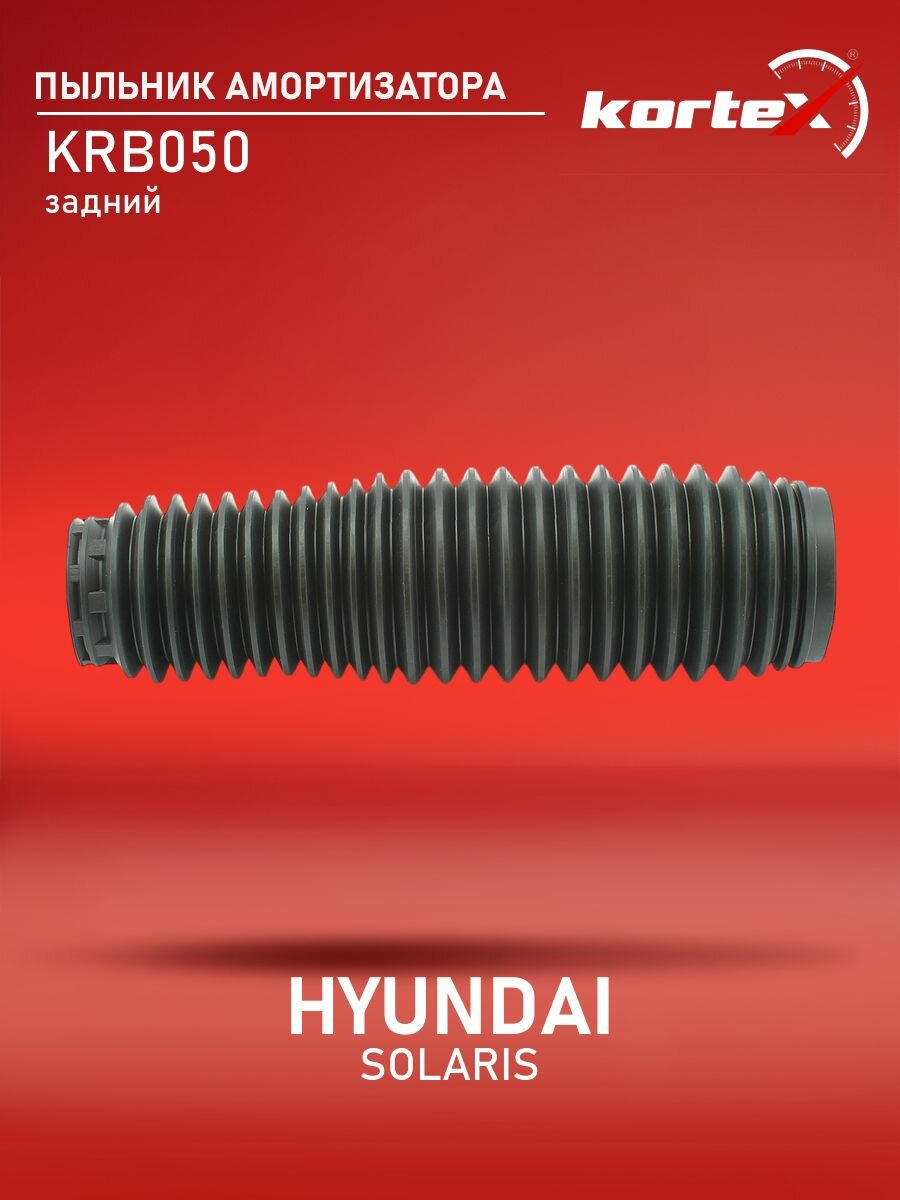 Пыльник амортизатора задней подвески Хендай Солярис Киа Рио