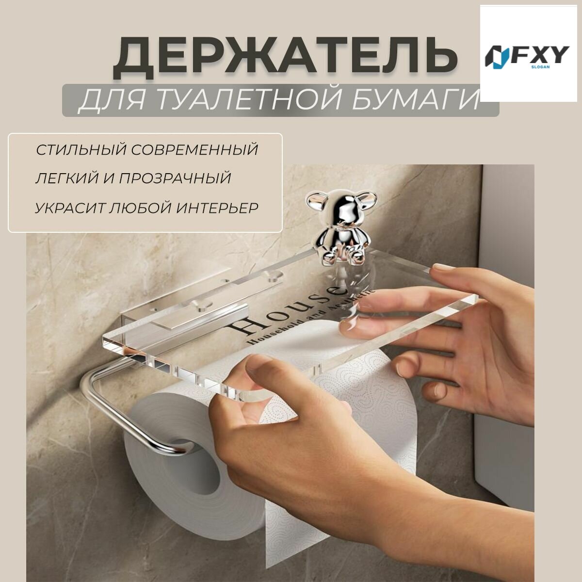 Эксклюзивный держатель SugriHome с полкой и фигуркой медвежонка