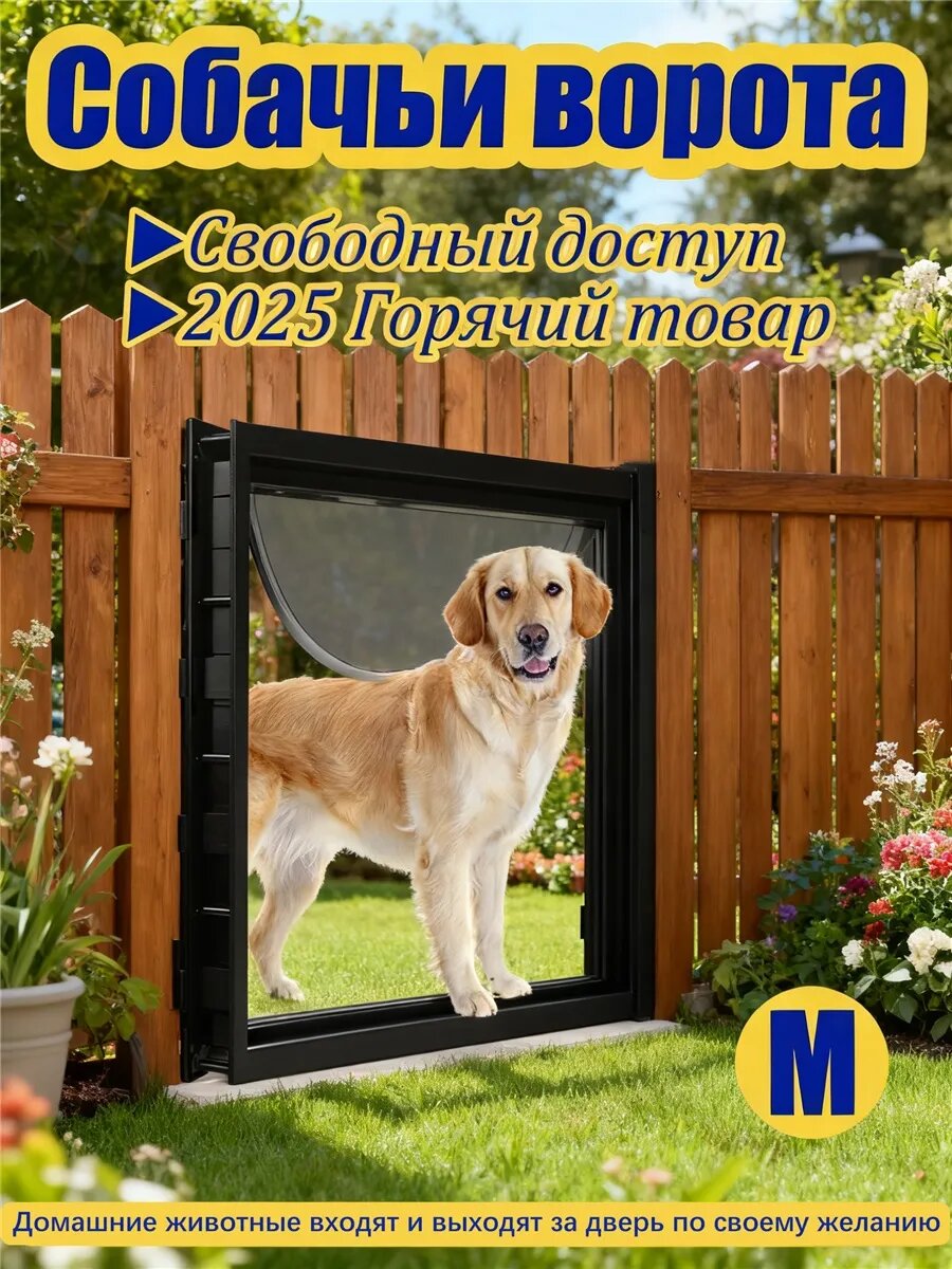 Большие собачьи ворота