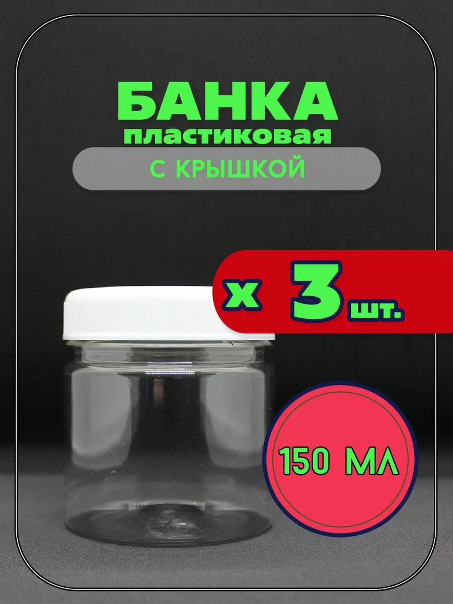 WildPack Банка для продуктов 150 мл 3 шт пластик