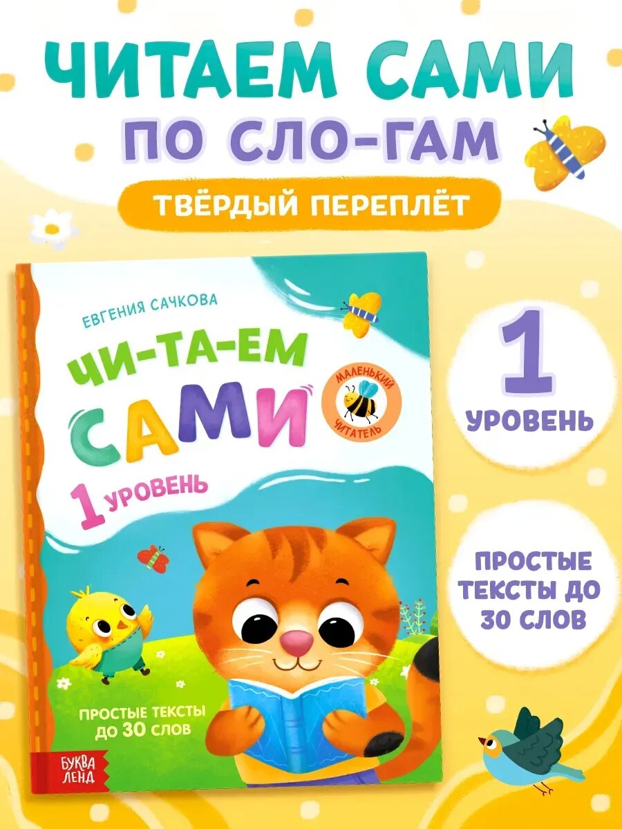 Книга для детей читаем по слогам ударения