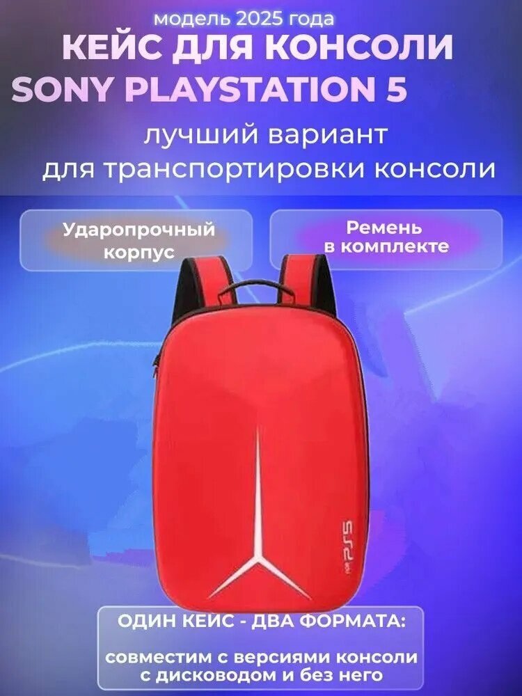 Прочный рюкзак EVA для PS5 - Твердая оболочка, антиппыльный, для хранения консоли и аксессуаров