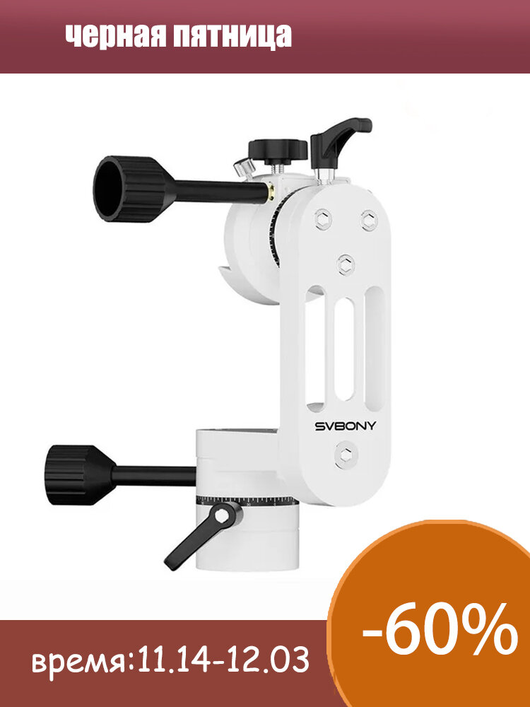 SVBONY SV225 Альт-азимутальная монтировка для телескопа , Регулируемый угол