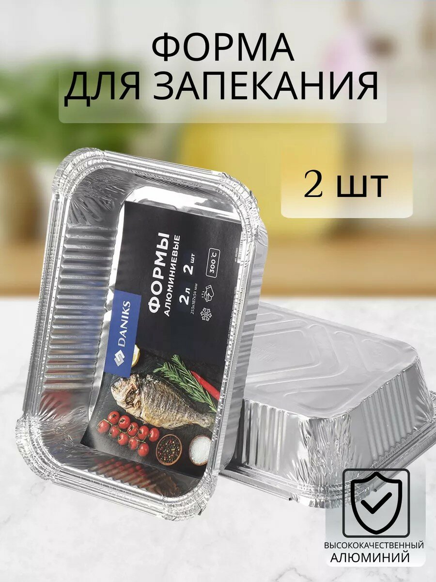 Форма для выпечки, алюминий, 25.3х18.7х5.4 см, 2 л, прямоугольная, 2 шт. Daniks, SP(RF)88L