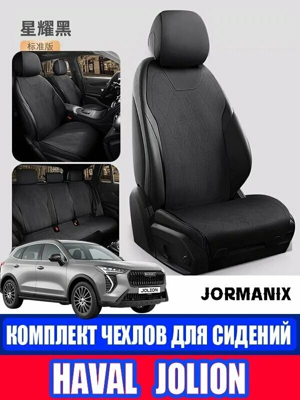 Haval Накидка на сиденье на Салон полностью, Перфорированная экокожа