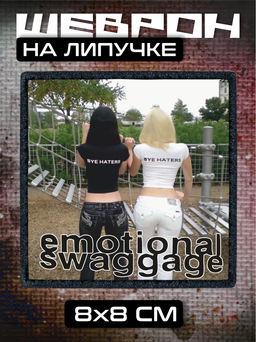 Шеврон на липучке Swag у2к свэг