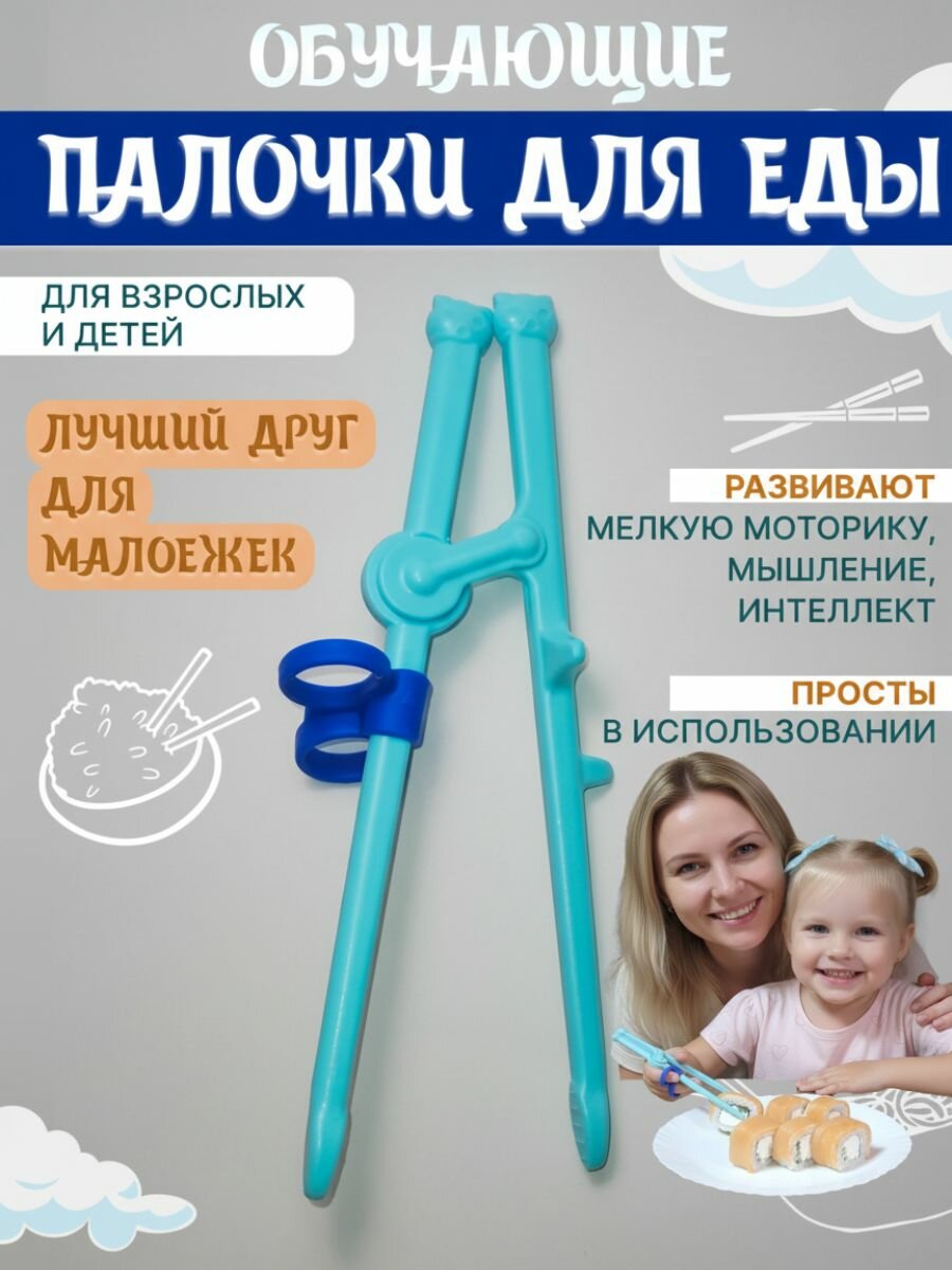 Палочки для еды, суши детские многоразовые, обучающие