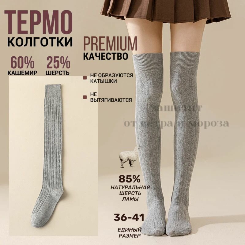 Носки до колен-5 пар