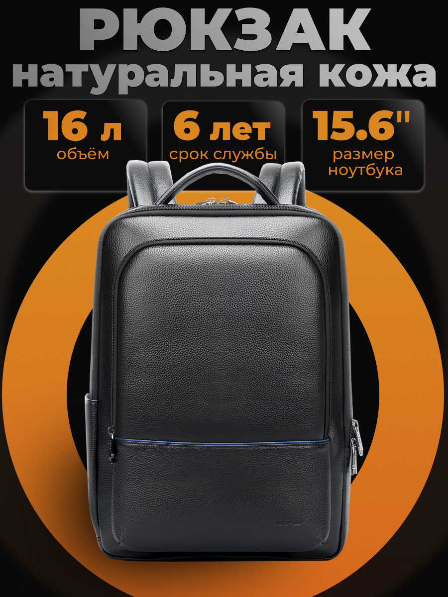 Рюкзак кожаный городской дорожный Bopai средний 16л, для ноутбука 15.6", водонепроницаемый, взрослый/молодежный, черный