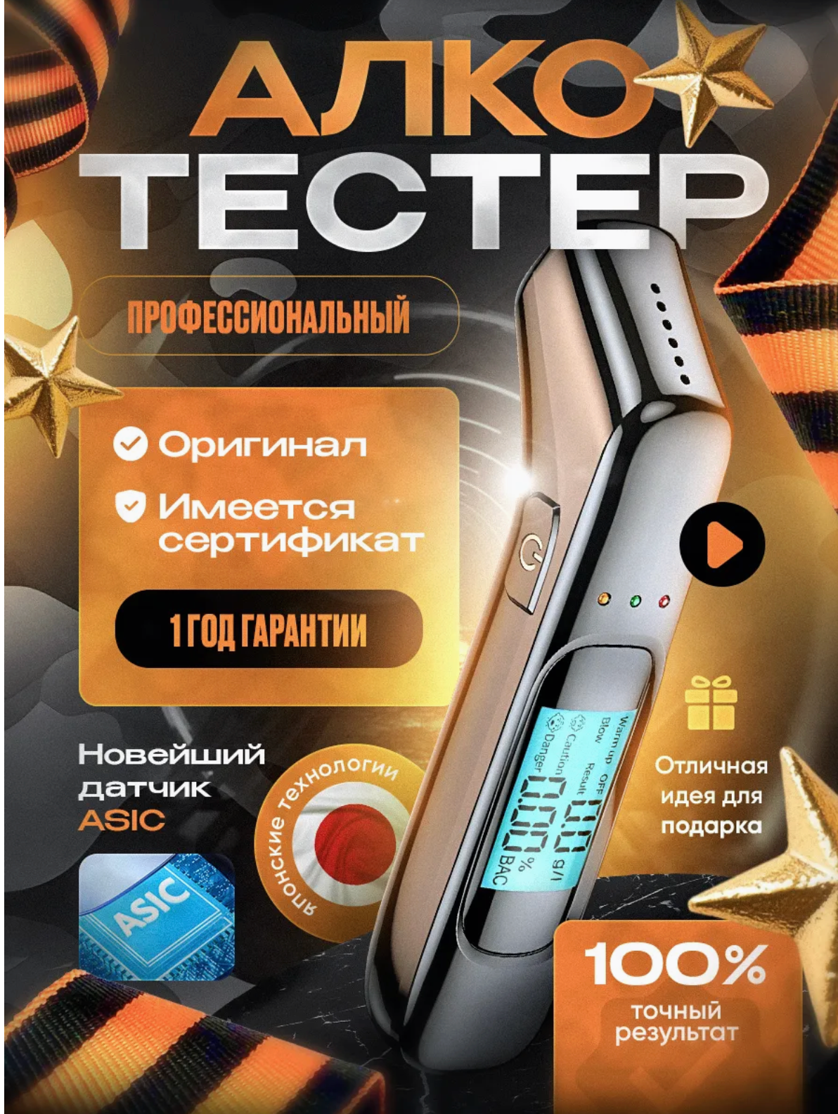 Алкотестер электрический для водителей, бесконтактный, погрешность 0,01%