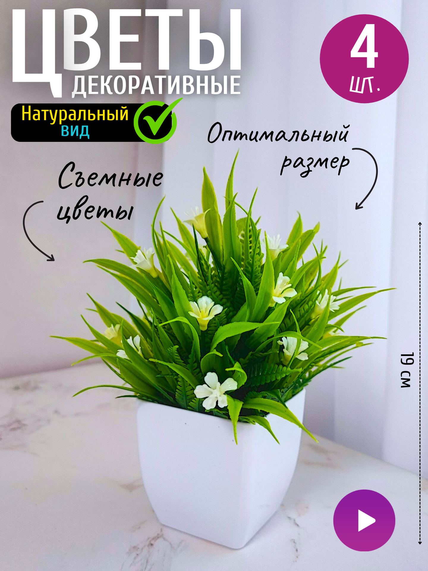 Искусственные цветы для декора. Цветы в горшках - 4 шт
