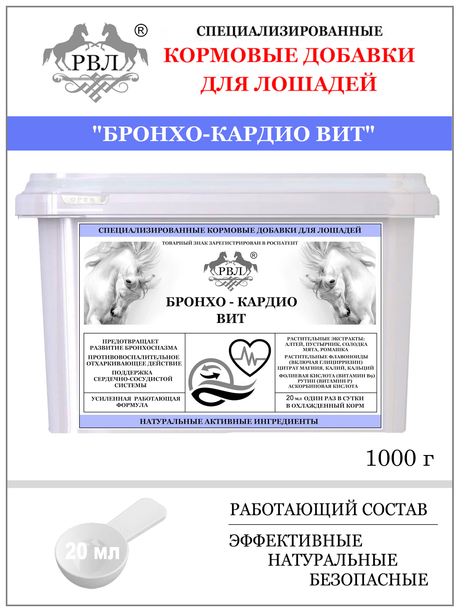 "Бронхо Кардио" Подкормка для лошадей РВЛ