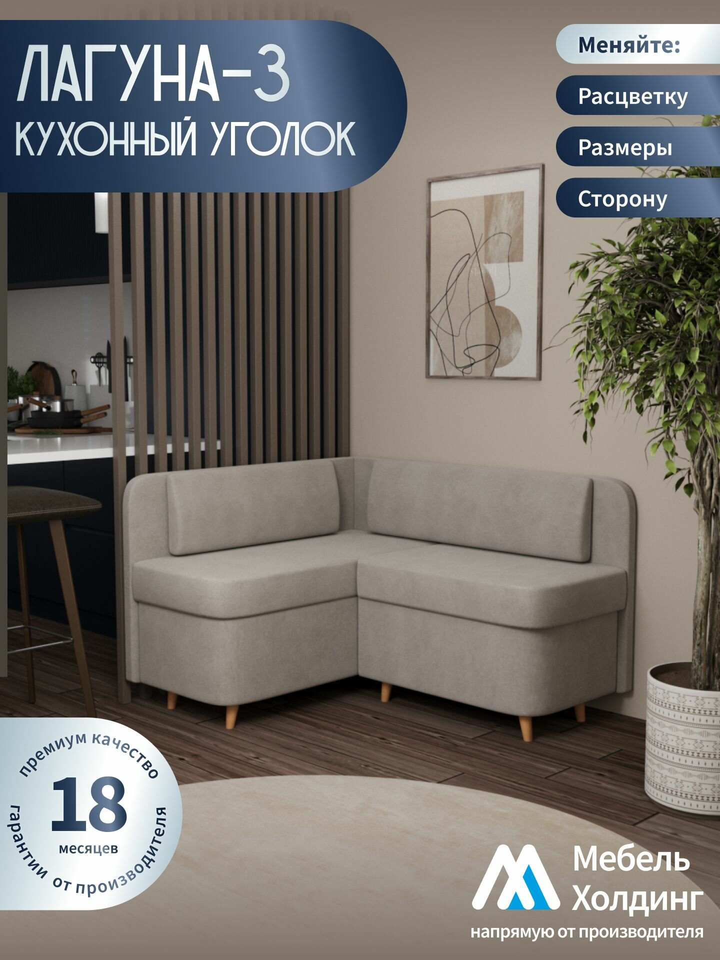 Кухонный уголок 142х116см угловой диван на кухню Лагуна-3 велюр