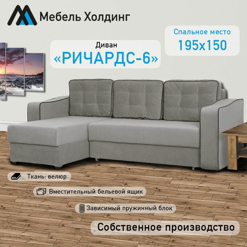 Диван еврокнижка Ричардс-6 серый 234 х 160 х 85 Мебель Холдинг