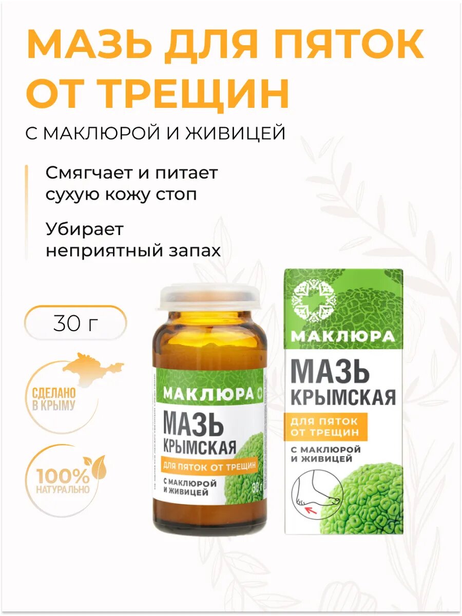 Мазь для пяток от трещин с маклюрой и живицей натуральная