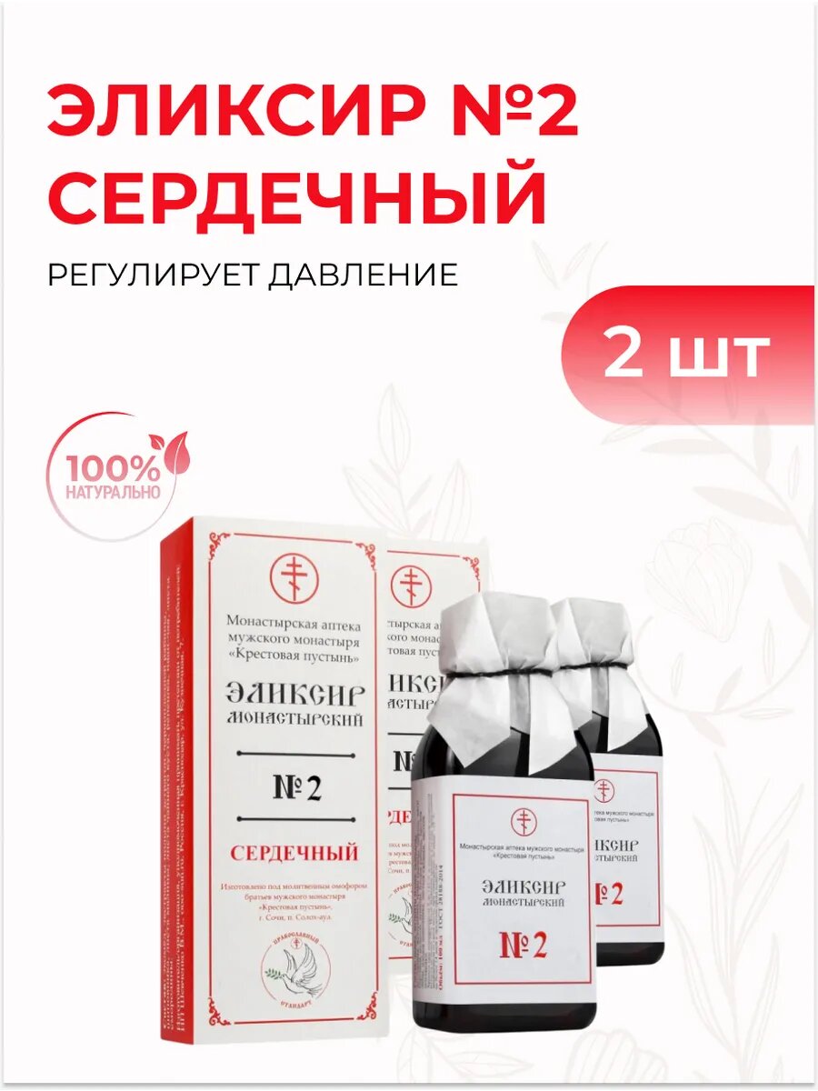 Эликсир питьевой монастырский № 2 Сердечный Солох Аул 100 мл