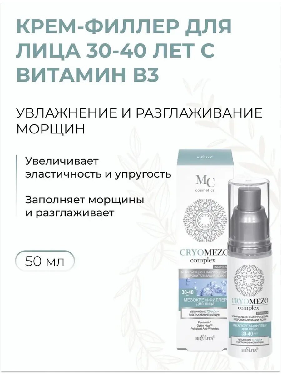 Крем-филлер для лица Увлажнение и разглаживание морщин