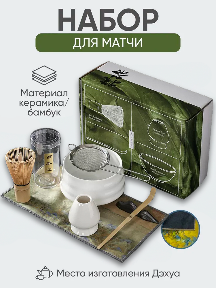 Набор для приготовления матчи Белый