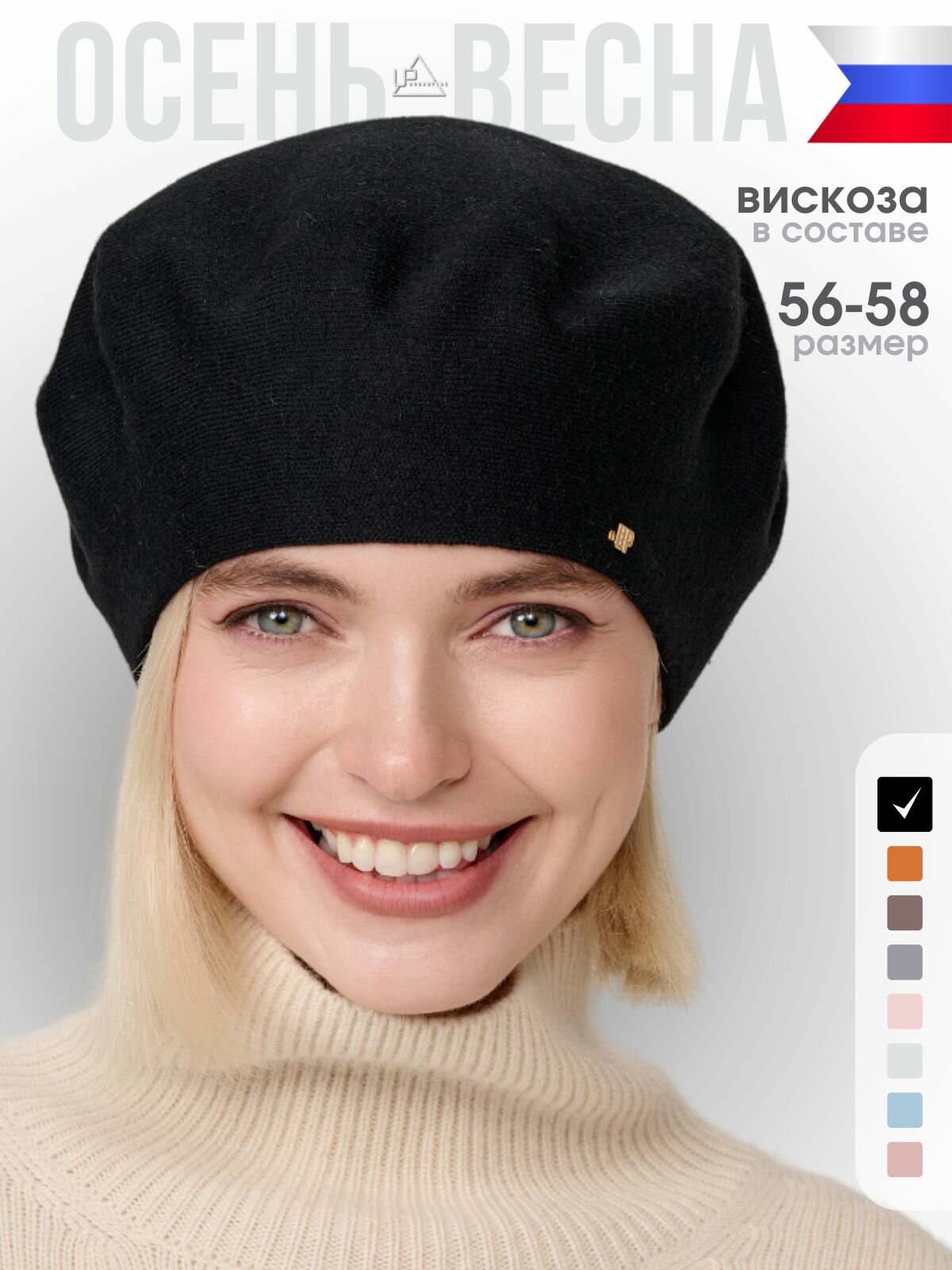 Берет для женщин