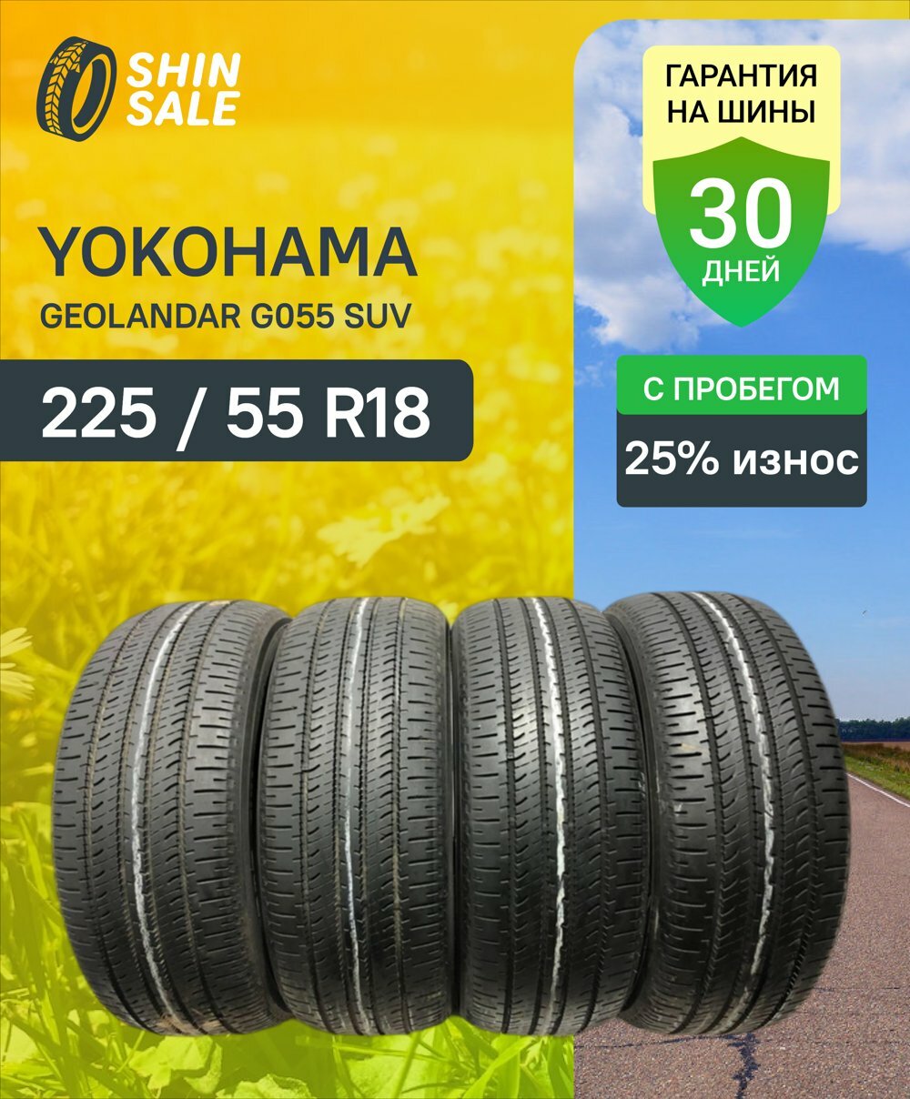 Летние шины Yokohama Geolandar G055 SUV 225/55 R18 20.0% износ T0160954