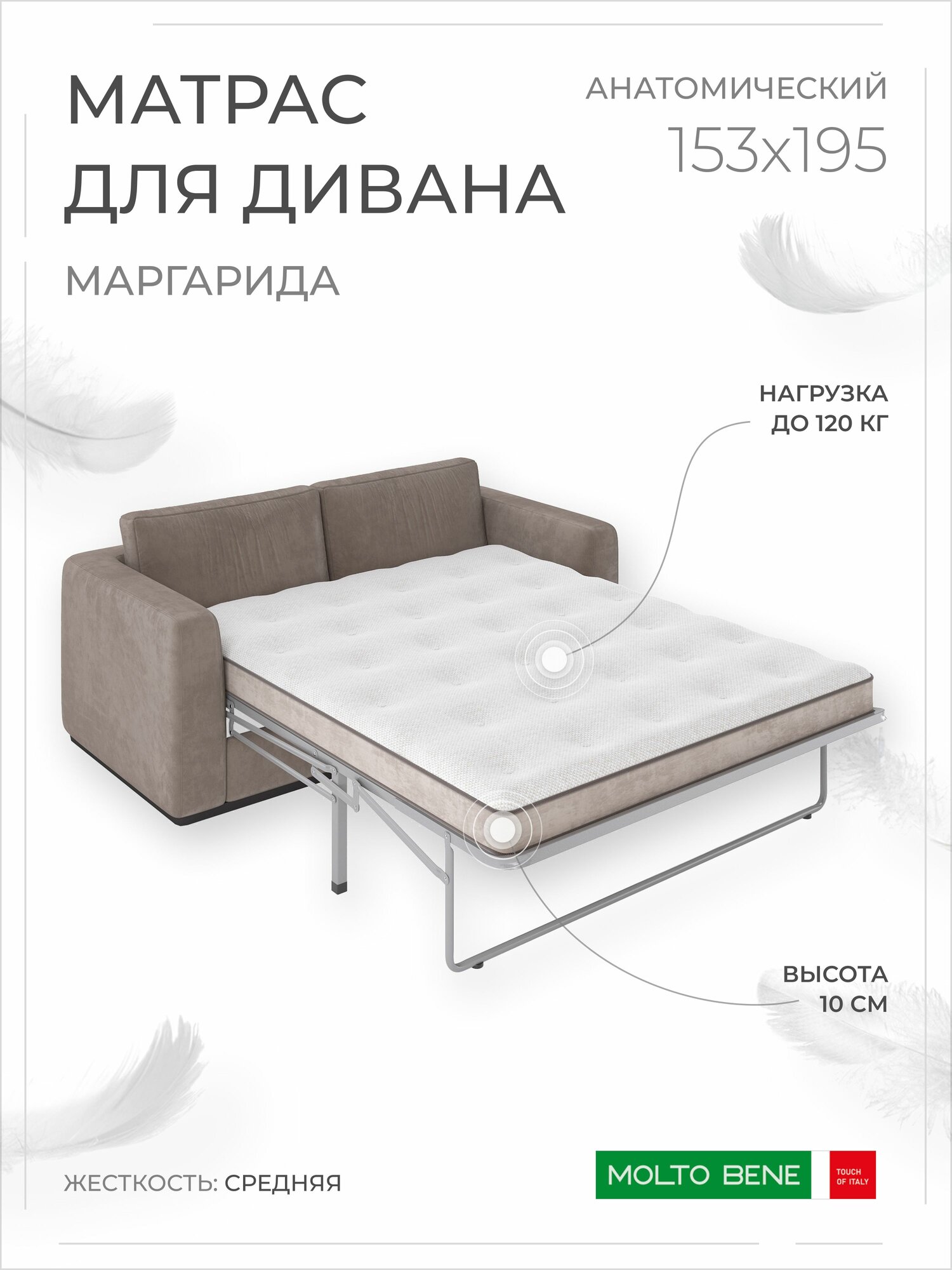 Матрас для дивана с американской раскладушкой 153х195х10, анатомический маргарида, беспружинный