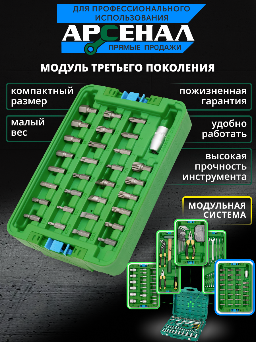 Модуль малый 31 предмет Арсенал 9003100 AA-CSM31.