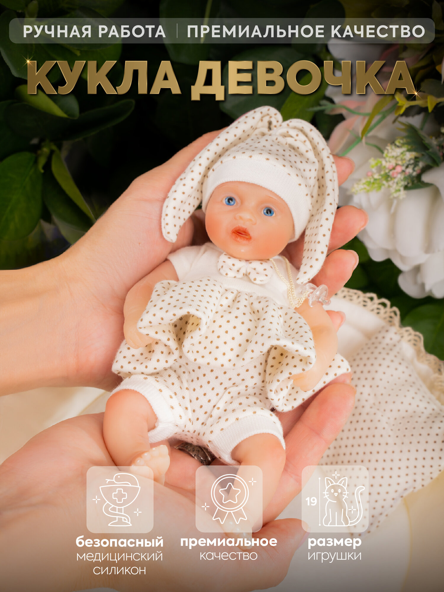 Кукла Magic Manufactory Пупс реборн девочка Magic baby 19 см, премиум качество