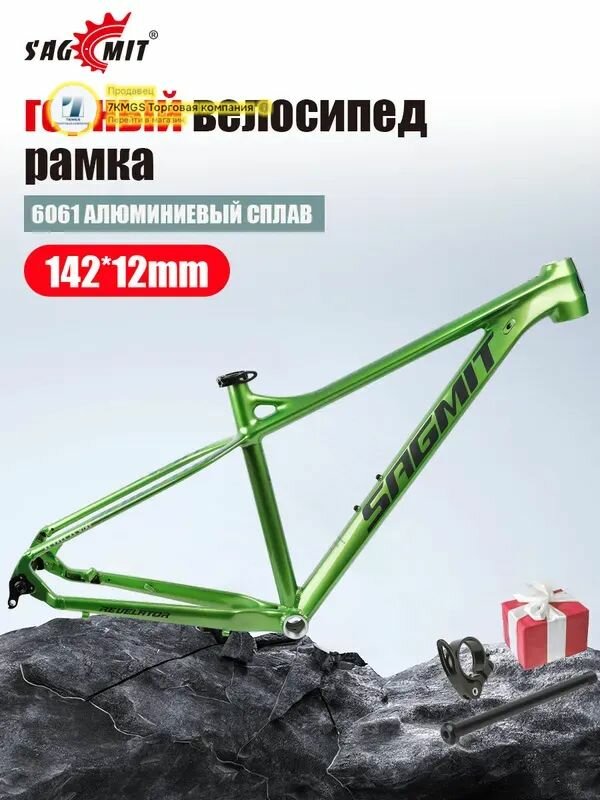 SAGMIT Рама для велосипеда, размер рамы: 29 (дюймы)