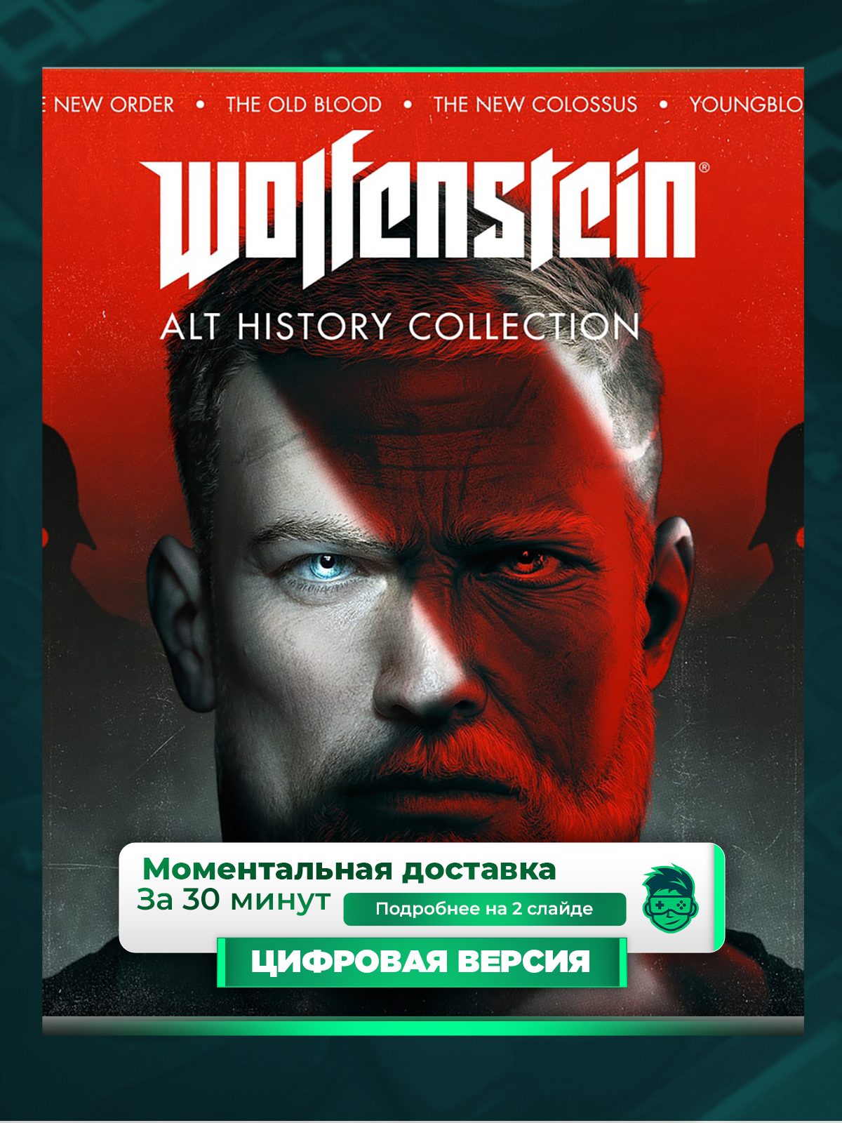 Wolfenstein: Alt History Collection на PS4 и PS5, цифровая версия