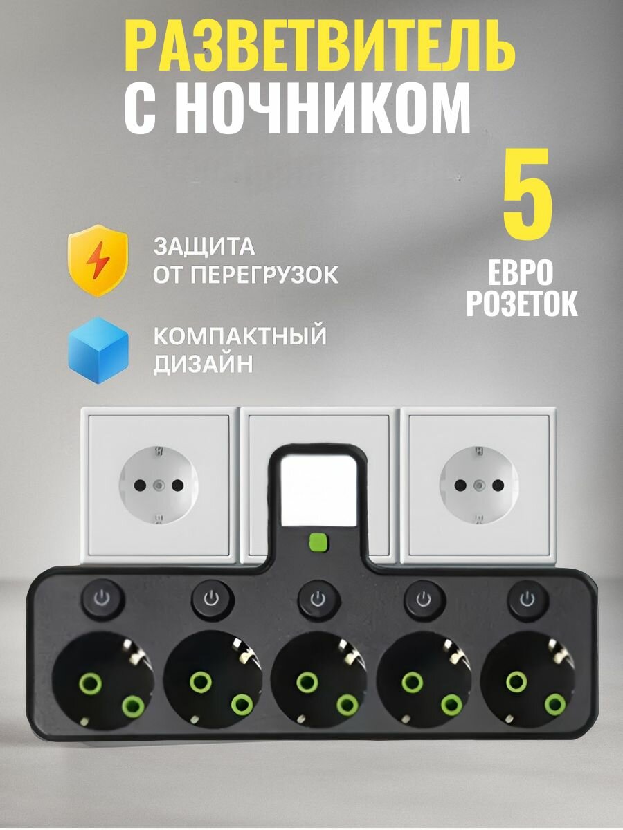 Тройник сетевой фильтр 5 розеток