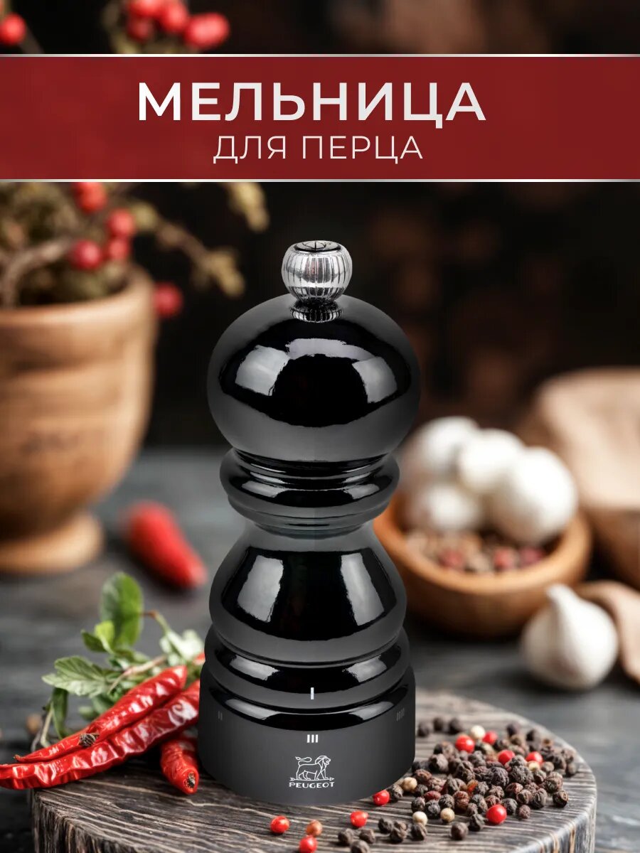 Мельница для перца 12 см механическая