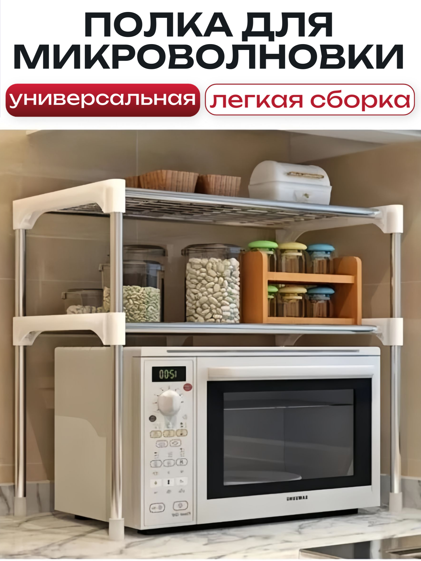 Полка кухонная для микроволновой печи LettBrin, 57 см х 30 см х 48 см Rack, серебристый