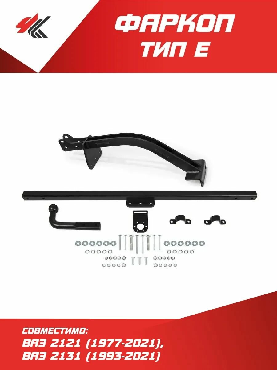 Фаркоп (тип "A") для лада 4x4 (3/5-ти дверный), лада 4x4 урбан (3/5-ти дверный) (1995-Н. В.) / Berg