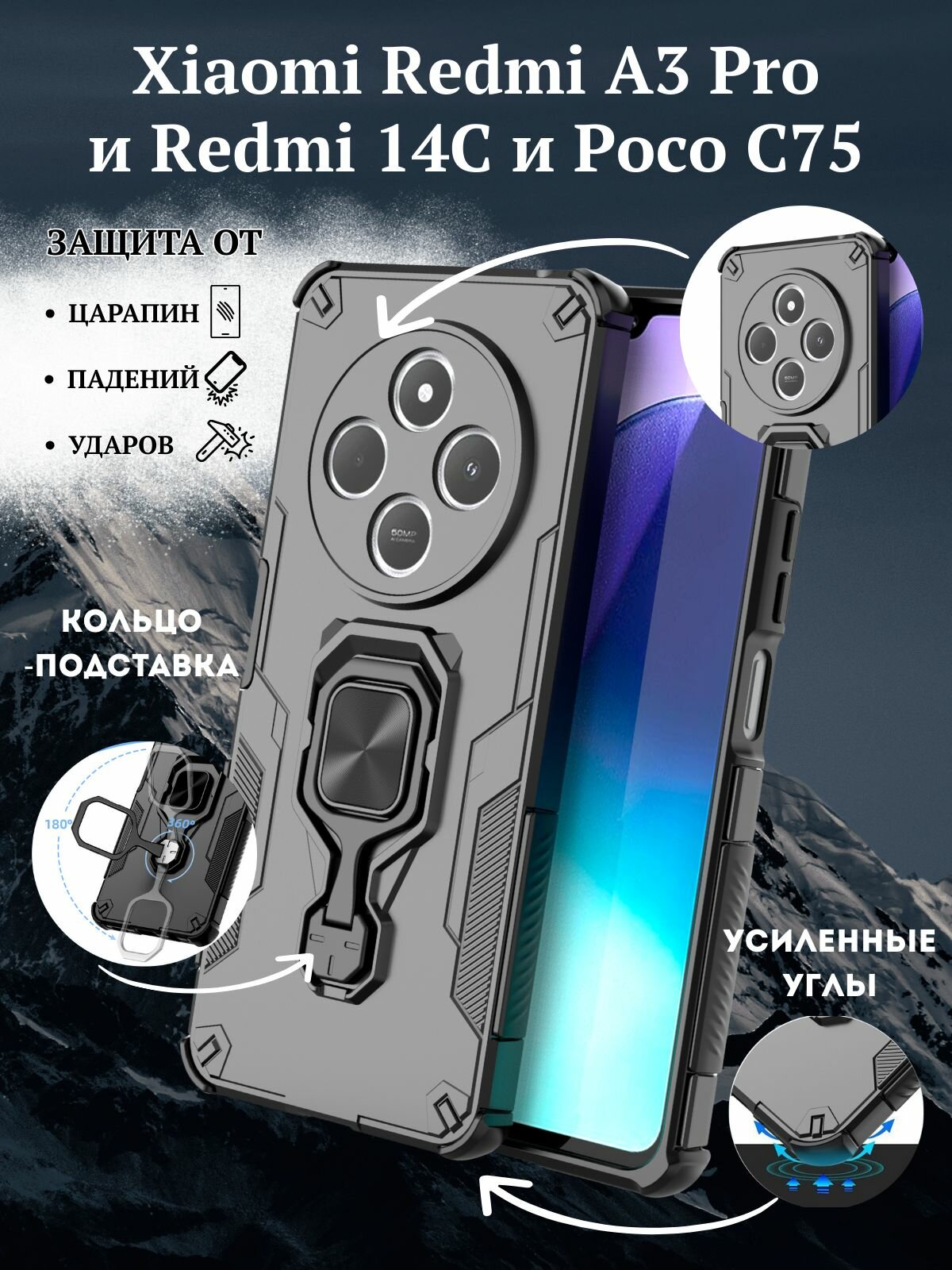 Чехол противоударный на Xiaomi Redmi A3 Pro и Redmi 14C и Poco C75 / Редми А3 Про и Редми 14С и Поко С75 с подставкой (Черный)