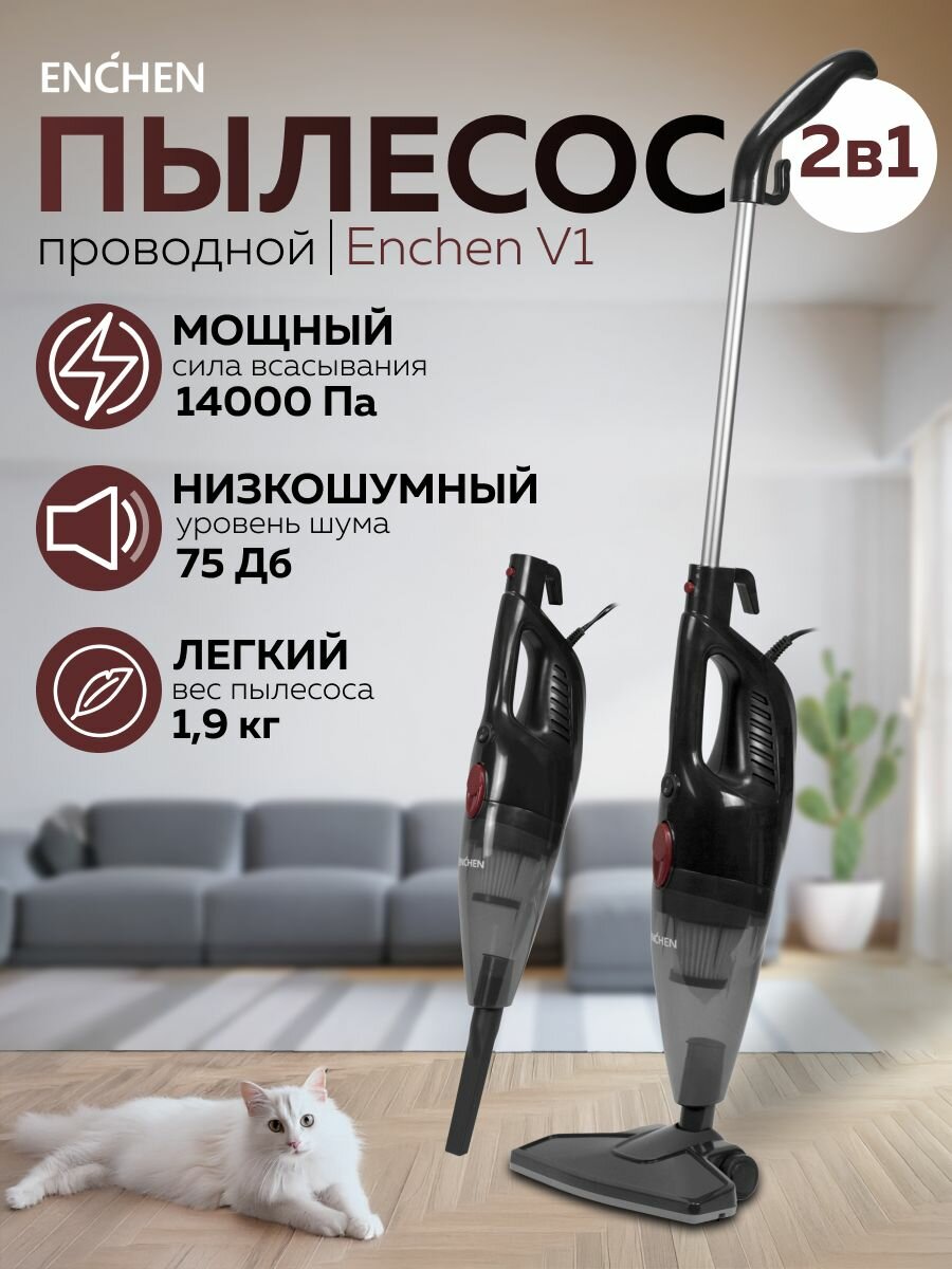 Вертикальный пылесос проводной Enchen V1, для дома, мощный, ручной.