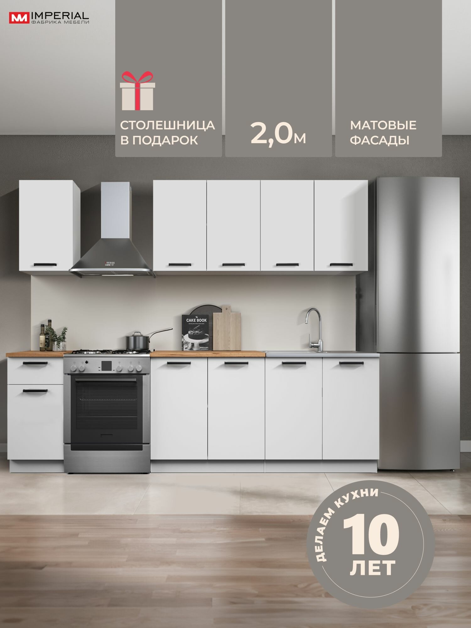 Кухонный гарнитур 2 м, кухня модульная со столешницей, белый Ника Нео