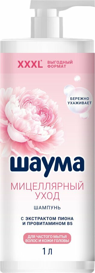 Шампунь шаума Мицеллярный уход